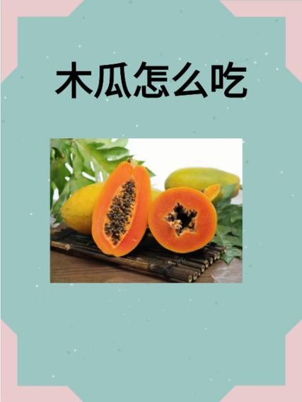男生吃木瓜会不会长胸图标