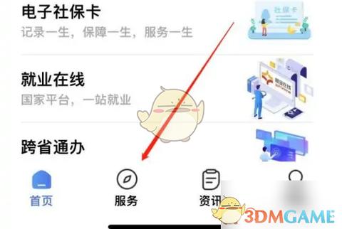 社保账号如何注册截图