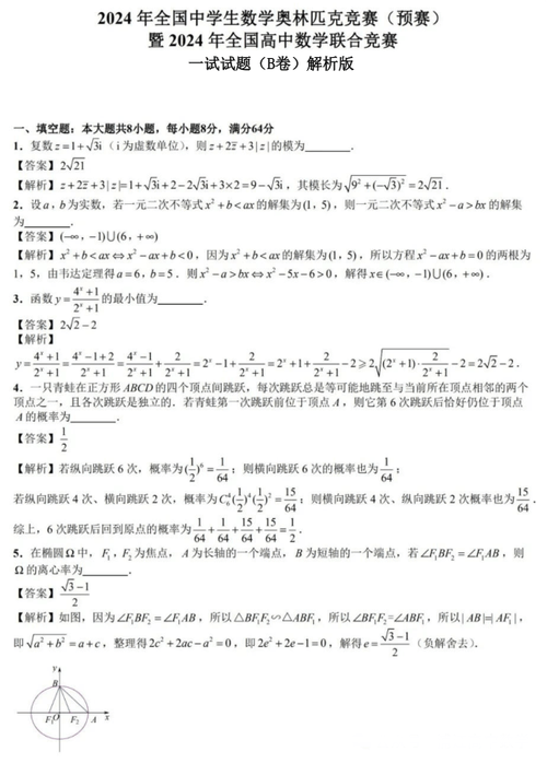 数学竞赛真题截图