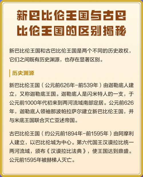新巴比伦与古巴比伦区别图标