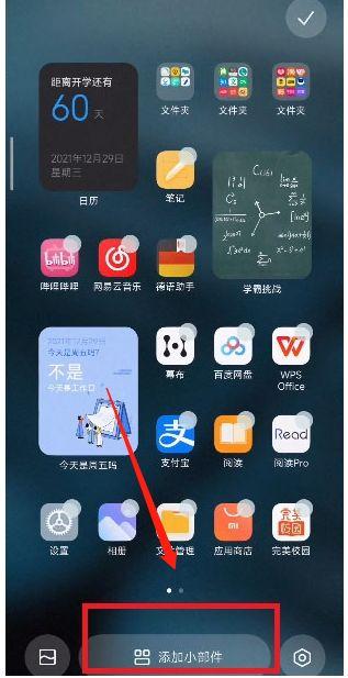 vivo添加桌面小部件图标
