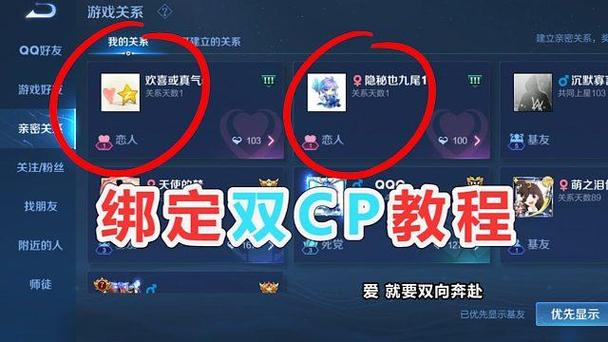 王者荣耀怎么绑情侣关系图标