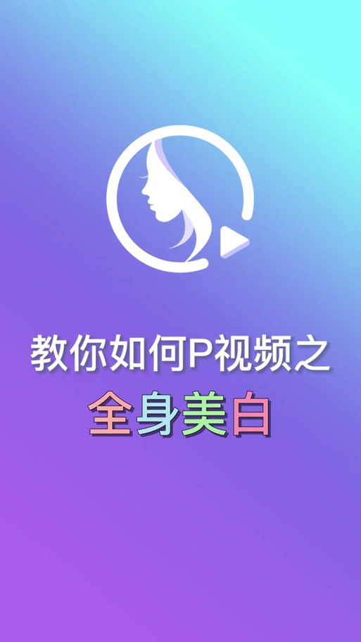 一键美白快捷指令下载截图