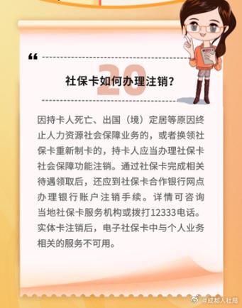 社保账号能注销吗图标