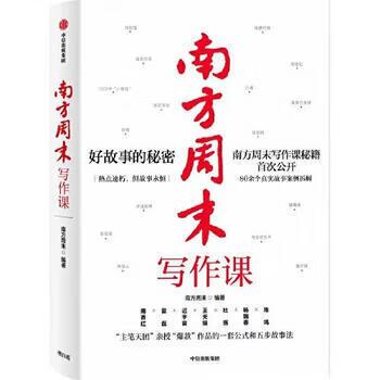 南方周末写作课pdf