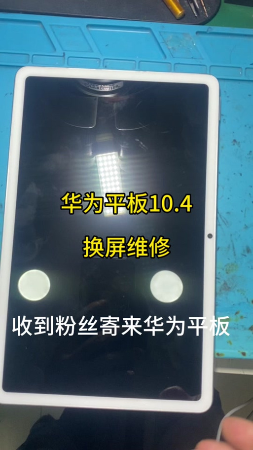 华为平板换屏大概多少钱图标