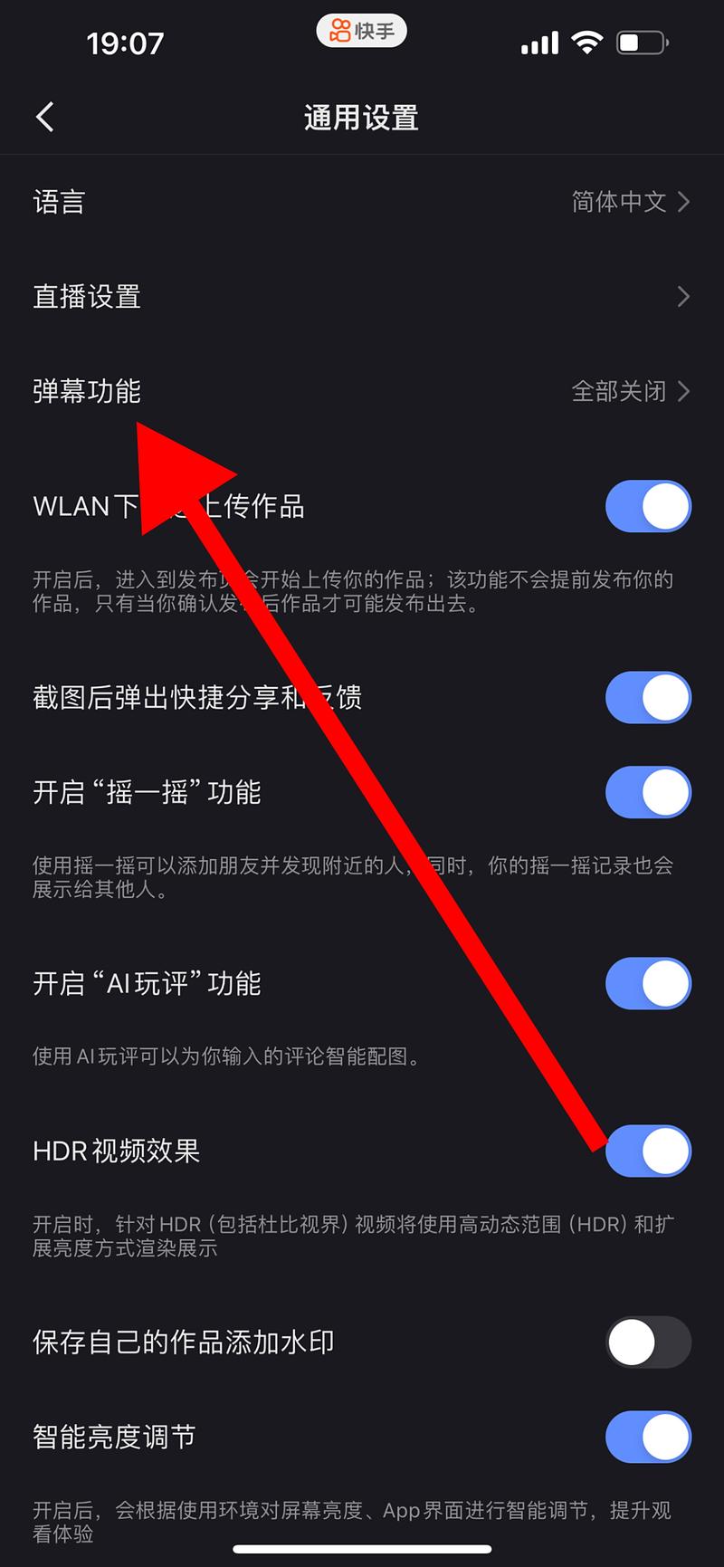 快手弹幕评论怎么开启图标
