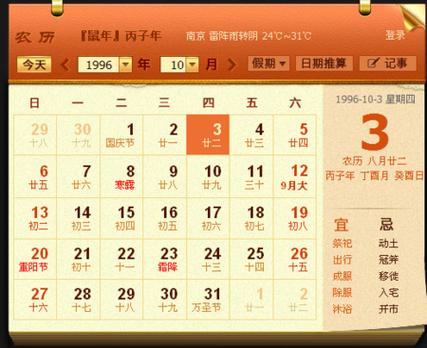 1996年春节是几月几号图标
