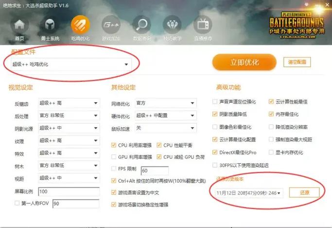 吃鸡超级助手图标