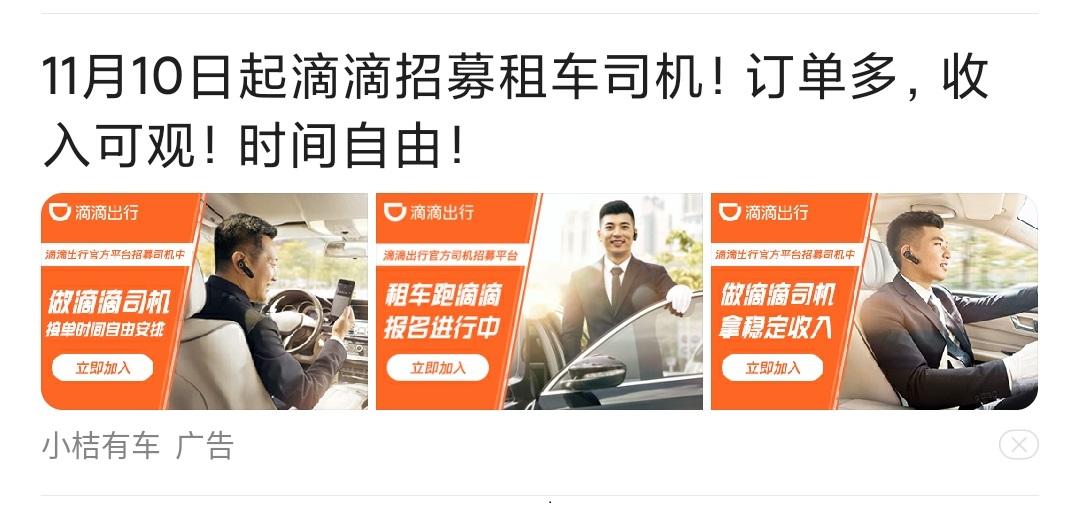 成都滴滴司机官方招募中心图标