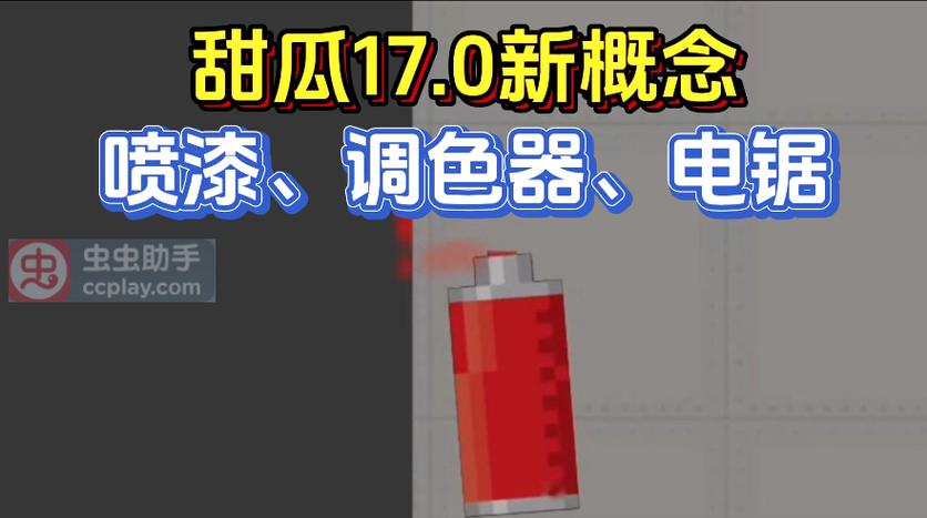 甜瓜游乐园17.0截图