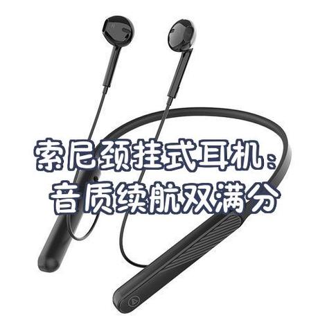 索尼颈挂式蓝牙耳机图标