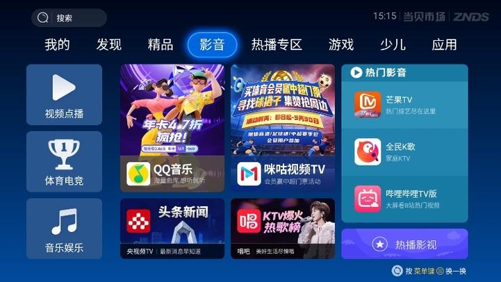 当贝桌面TCL专版图标