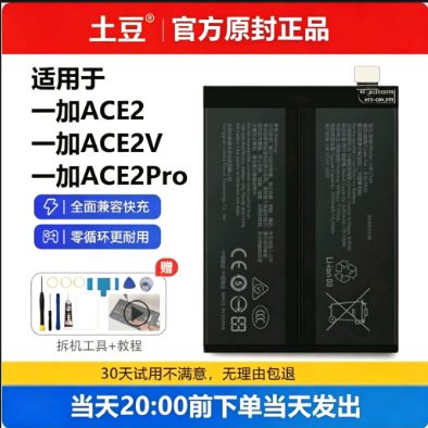 一加ace2电池图标