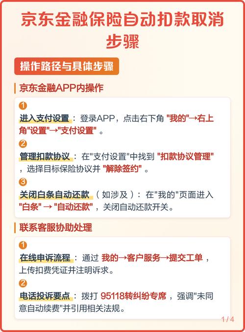京东协议代扣怎么关闭图标