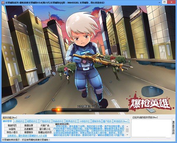 爆枪英雄文哥修改器怎么用图标