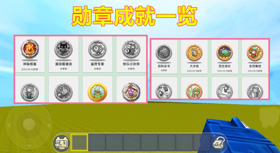 迷你世界刷全部勋章图标