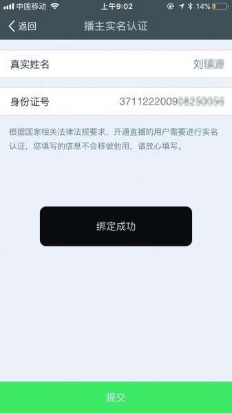 一个身份证绑定2个聚宝斋截图