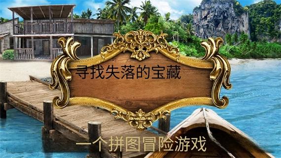 寻找遗失的宝藏攻略图标