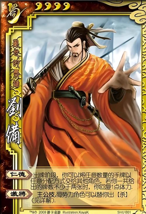三国杀刘备技能图标