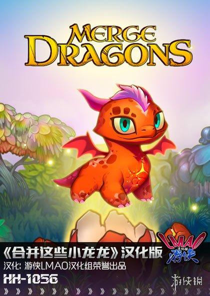合并小龙龙(3.0新版本)图标