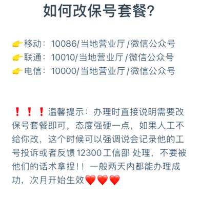 怎么保号换套餐图标