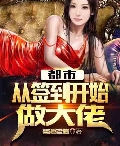 从签到开始当千亿大佬图标