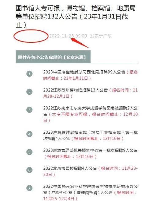 辽宁省博物馆招聘2023截图