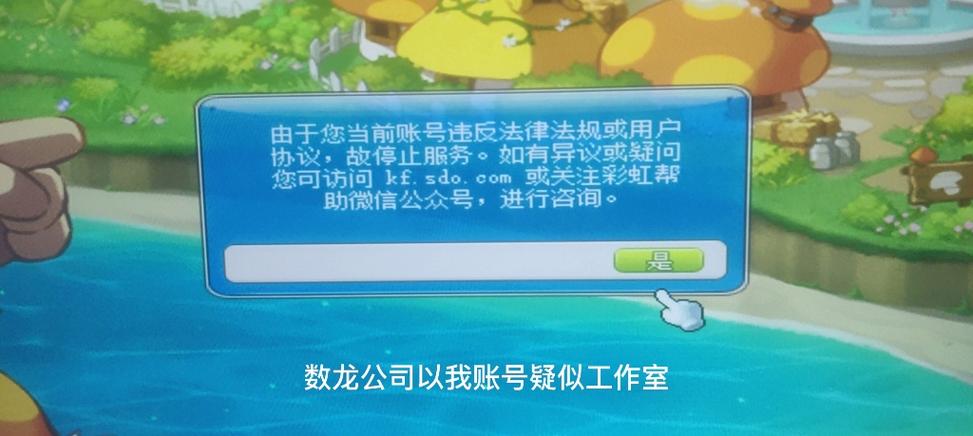 冒险岛已登录的账号将被解除登录图标
