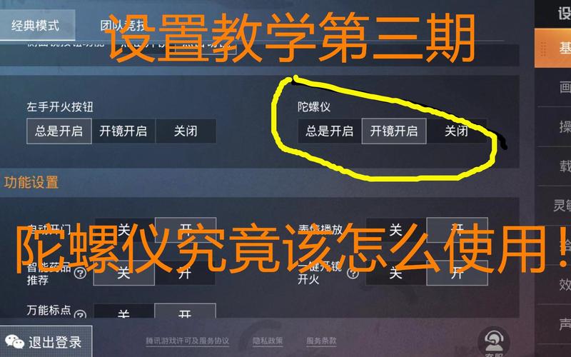 吃鸡陀螺仪在哪里开截图