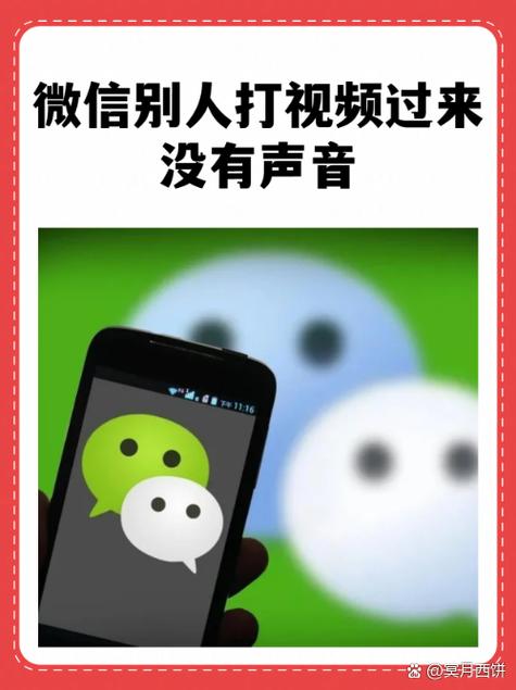 手机微信视频为什么有回音图标