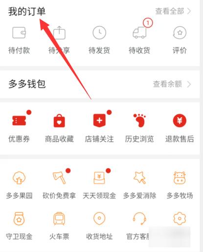 多多钱包怎么买东西支付
