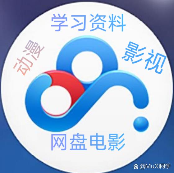 怎么把电影转到百度网盘图标