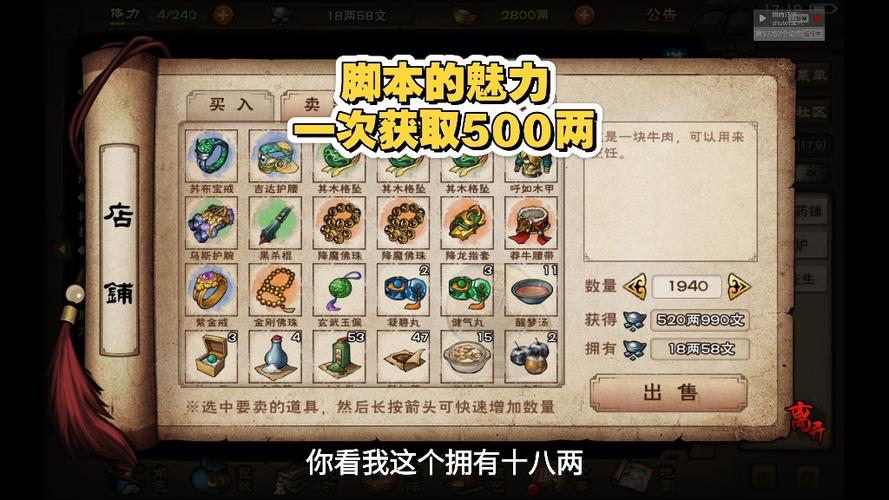 烟雨江湖脚本教程图标
