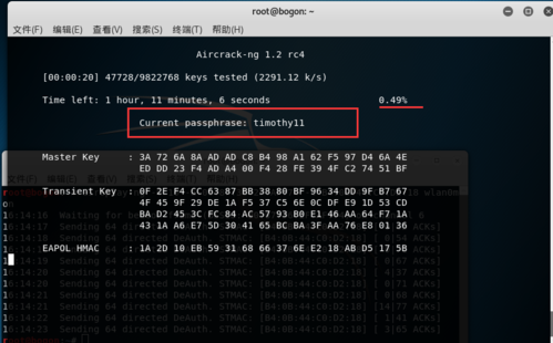 一键破解wpa2图标