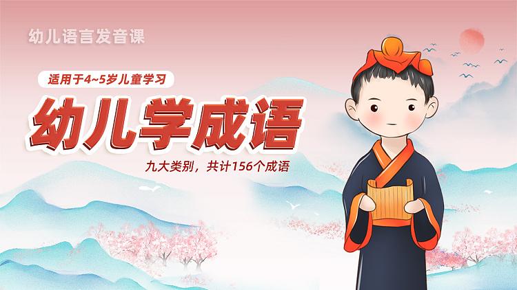 儿童学成语的app哪个好图标