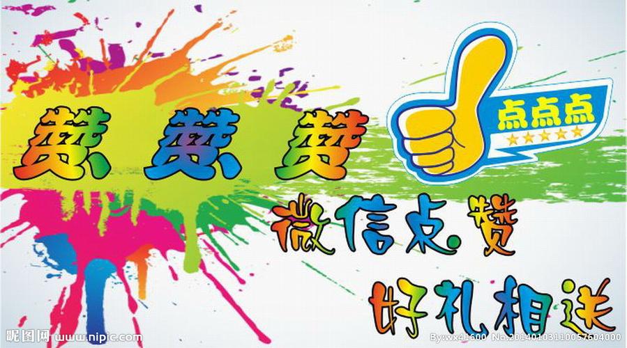微信朋友圈点赞广告语怎么写图标
