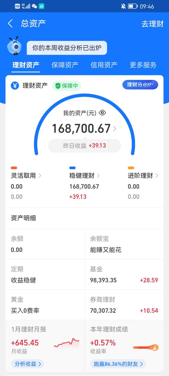 支付宝每月存钱功能