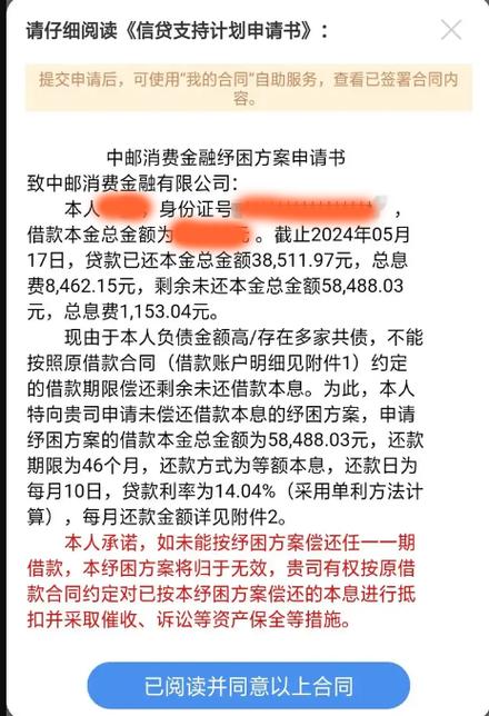 中邮消费金融协商还款电话图标