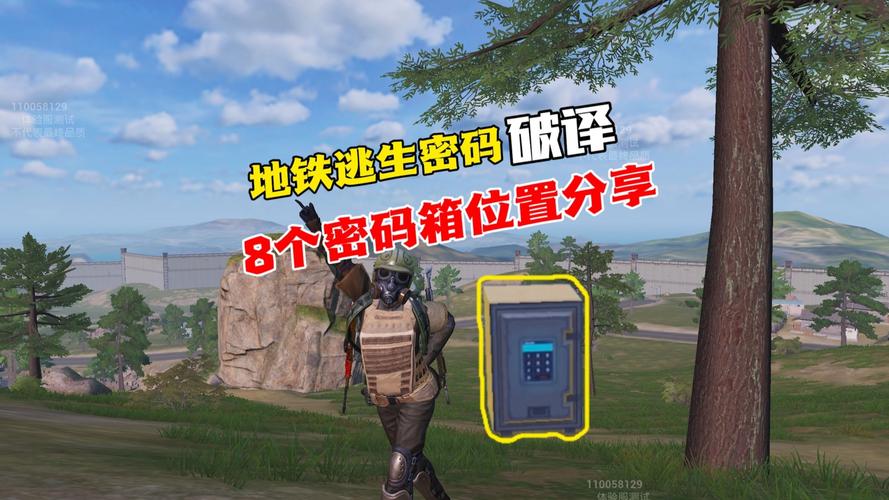 和平精英保险箱密码是多少?