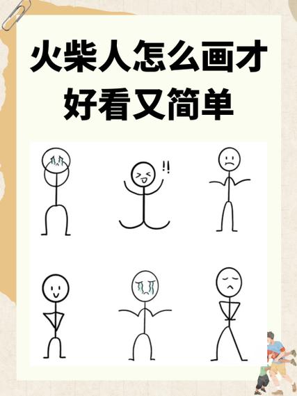 火柴人左右两边来人图标