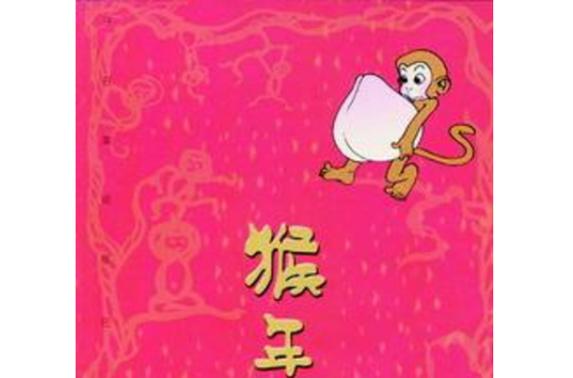 1968年猴适合佩戴什么图标