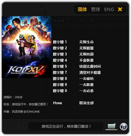 拳皇觉醒无限钻石修改器