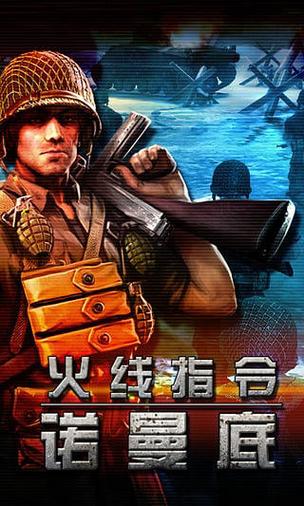 火线指令3无限金币版图标