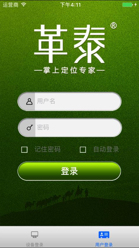 革泰定位下载安装图标