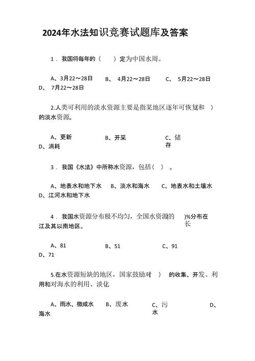 水利常识必考100题图标