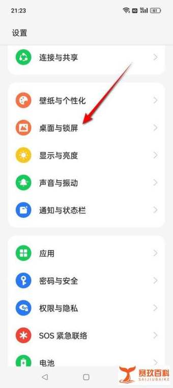 一加解锁后怎么解锁手机图标