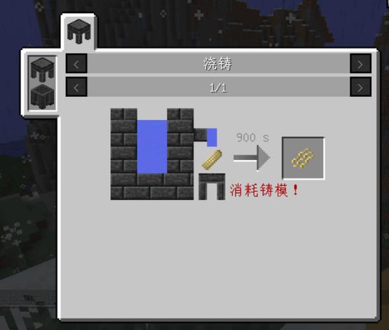 我的世界板铸模怎么做截图