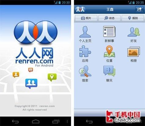 人人网新app安卓截图