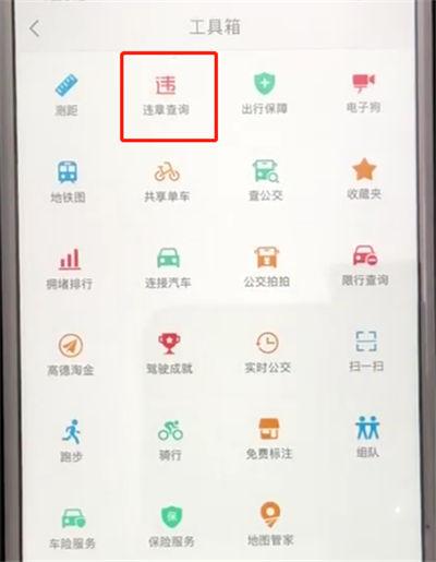 高德出行记录怎么删除